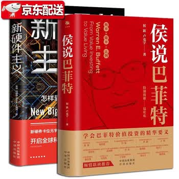 元宇宙&中国经济【多规格】元宇宙大投资+元宇宙与碳中和+新硬件主义+双循环新发展格局+金融模式+侯说巴菲特 侯说巴菲特+新硬件主义【两册】