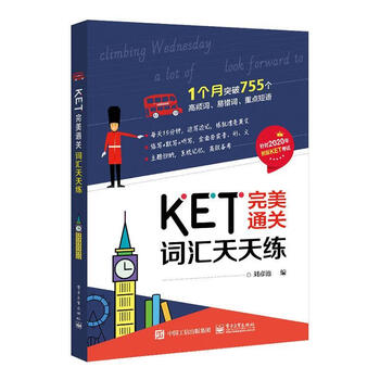KET*——词汇天天练 外语学*彦池编 电子工业出版社 9787121384516