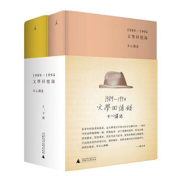 【保证正版】文学回忆录(木心留给世界的礼物，陈丹青五年听课笔录) 木心 讲述,陈丹青 笔录 广西师范