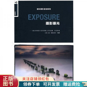 摄影曝光