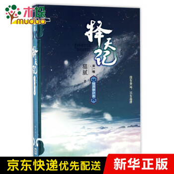 择天记(**卷恰同学少年)