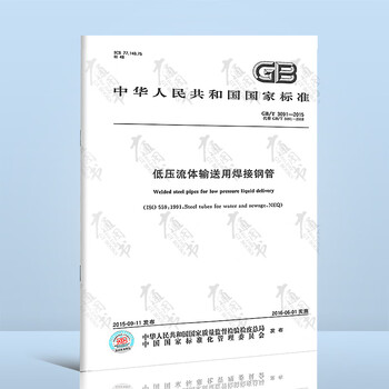 《现货速发 GB/T 3091-2015低压流体输送用焊接钢管 中国标准出版社》【摘要 书评 试读】- 京东图书