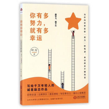 你有多努力就有多幸运