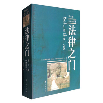 法律之门（第8版 中译校订本）