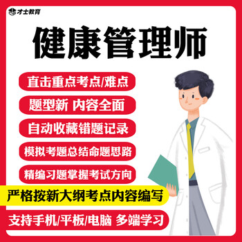 2022健康管理师三级考试题库网课视频教材历年真题习题通关必刷题 2021全程班[基础班+习题班+题库真题] 技能