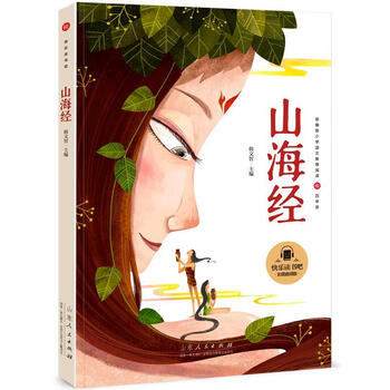 山海经 【正版书】