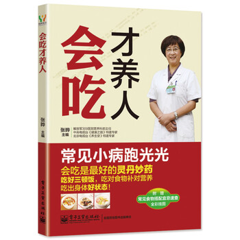 会吃才养人