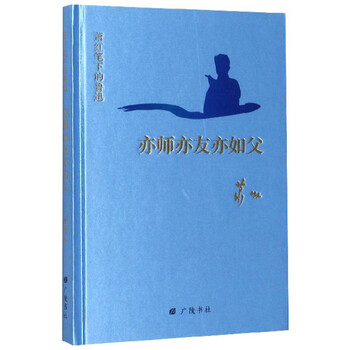 亦师亦友亦如父 萧红笔下的鲁迅  回望萧红 