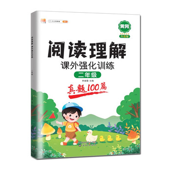 小学二年级阅读理解 专项训练 阶梯阅读真题100篇 课外强化训练习 2年级上下册