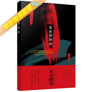 漆涂师物语
