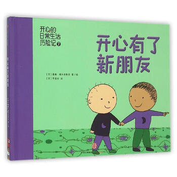 开心有了新朋友-开心日常生活历险记-7 桑娜·佩利西奥尼 (Sanna Pelliccioni)【正