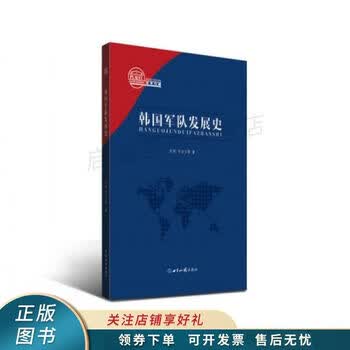 韩国军队发展史 赵杨