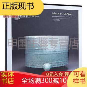 汝瓷雅集—故宫博物院珍藏及出土汝窑瓷器荟萃  zgg