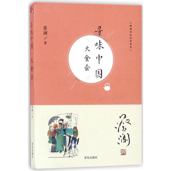 寻味中国(大食会)/蔡澜寻味世界系列