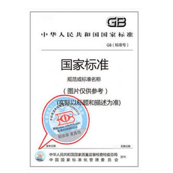 GB 13495.1-2015 消防安全标志　第1部分：标志