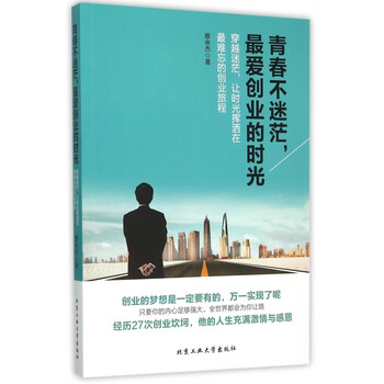 青春不迷茫最爱创业的时光