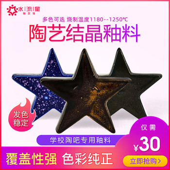 水流星陶艺 结晶釉 单色陶艺釉料 景德镇中温釉料1180-1250 300ml 樱花朵朵300ml