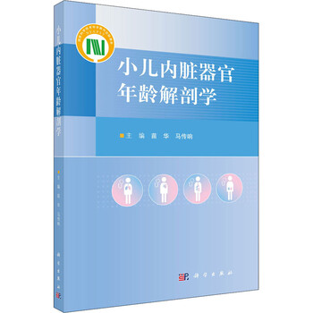 小儿内脏器官年龄解剖学