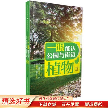 一眼能认公园与街边植物