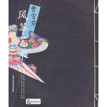 曹雪芹风筝艺术