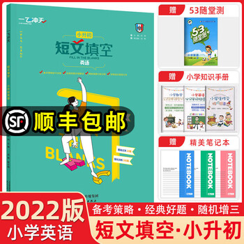 2022版一飞冲天小升初英语短文填空首字母基础过关20篇强化训练100篇英语阅读 六年级英语专项训练