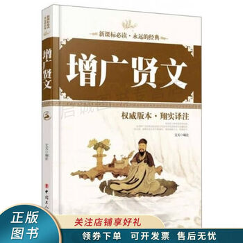 增广贤文 文天