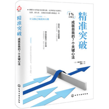 精准突破：成J自我的7个关键心法