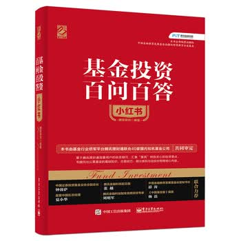 【京联正品】基金投资百问百答腾安研究9787121389108