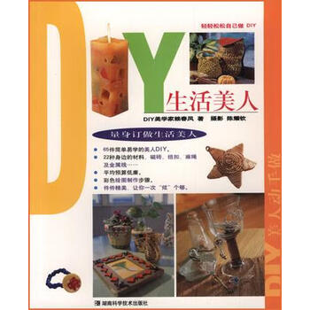 DIY生活美人 赖春风【正版书】