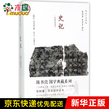 史记(经典直读本)(精)/国学典藏