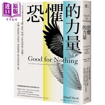 恐惧的力量 Good for Nothing 台版 Abigail Marsh 奇光出版 心理学