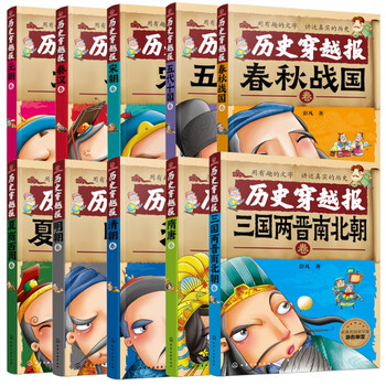 历史穿越报系列 共10册