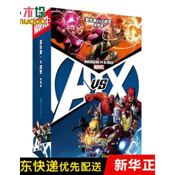 复仇者vs X战警(全收录共4册)