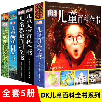 新版 DK儿童百科全书系列全套5册 儿童百科+太空+恐龙+海洋+地理百科全书少儿科普读物书籍
