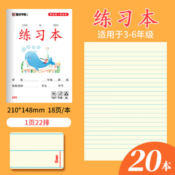 小学生作业本一年级幼儿园小学作业本统一标准儿童田字格米字格字帖语文英语汉语拼音写字本算术本练习本 练习本（大32开）
