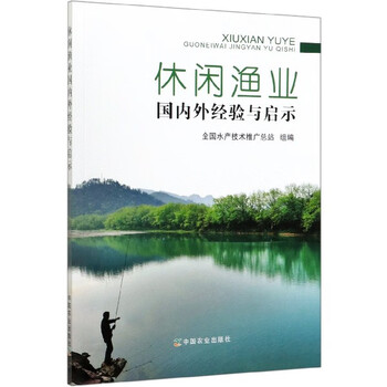 休闲渔业 外经验与启示