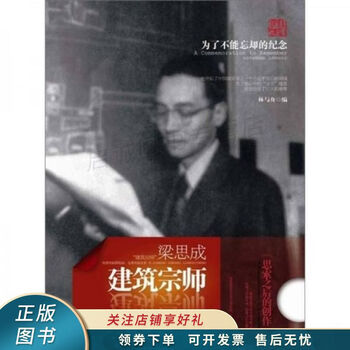 建筑宗师：梁思成