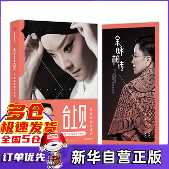 台上见(王珮瑜京剧学演记)