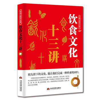 中华文化公开课—饮食文化十三讲