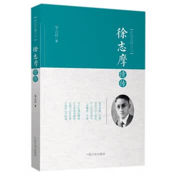 徐志摩情传(民国言情小说)