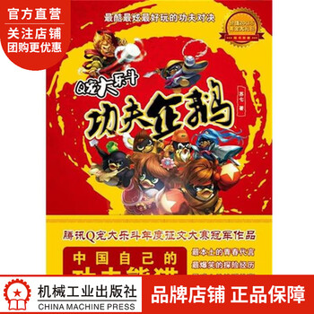 正版 Q宠大乐斗.之功夫企鹅苏七1148457