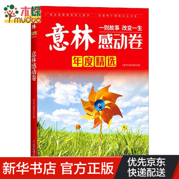 意林感动卷