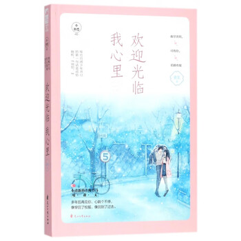 欢迎光临我心里