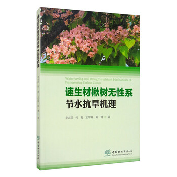 速生材楸树无性系节水抗旱机理