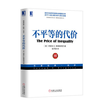 不平等的代价