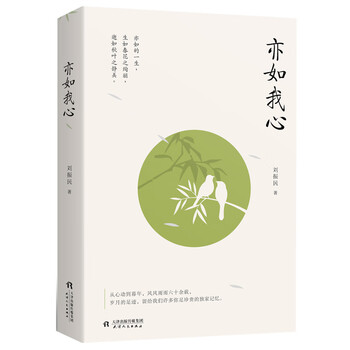亦如我心