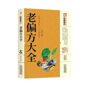 养生大系--老偏方大全