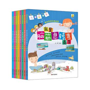 疯狂思维全脑训练（全八册）