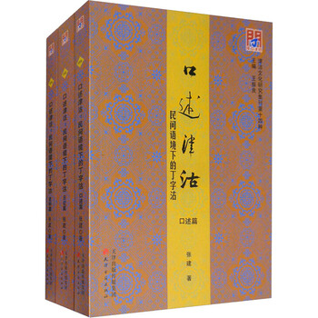 口述津沽.民间语境下的丁字沽(全3册)