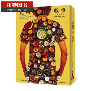 预售 台版 丹尼尔．凯斯比利战争 (新译本)